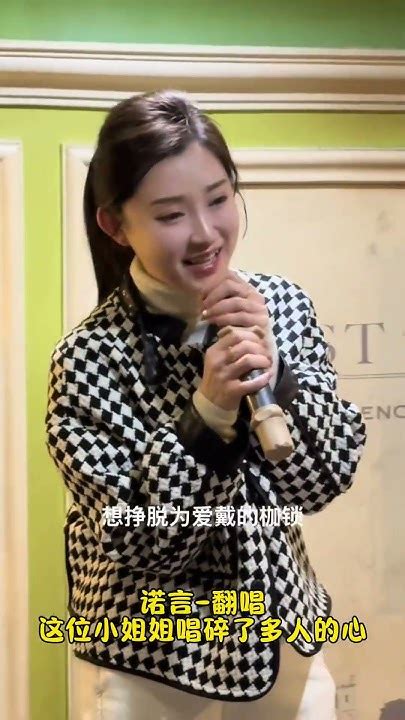 诺言 翻唱，这位小姐姐深情的唱碎了多少人的心shots 香港 台湾 Shorts 诺言抖音 Youtube