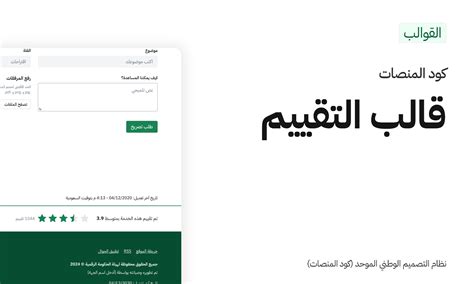 Rating Section Template Platforms Code Figma