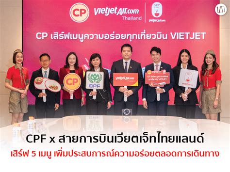 Cpf X สายการบินเวียตเจ็ทไทยแลนด์ เสิร์ฟ 5 เมนู เพิ่มประสบการณ์ความอร่อย