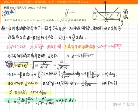Ly数分每日一题day 5第一型曲面积分的计算 知乎