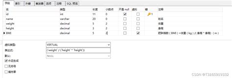 Mysql虚拟字段：存储与临时生成的区别及功能限制 Csdn博客