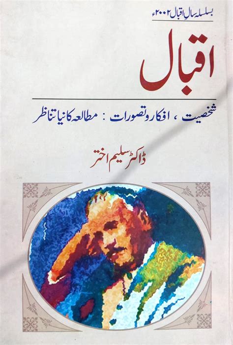 Iqbal Shaksiyat Afkar O Tasawurat Mutalia Ka Naya Tanazur Ilmi
