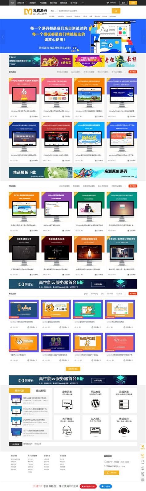 Thinkphp仿众图网图片素材下载站源码 自适应手机端资源下载站源码 行业整站 站长图库