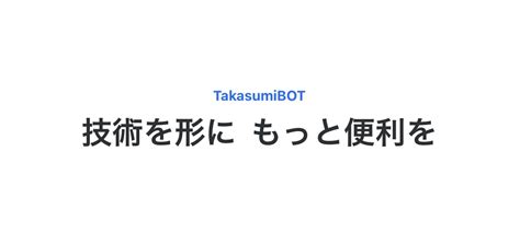 Github Taka Takasumibot Discord