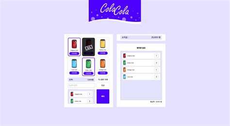 GitHub sooyyoung Vending Machine 콜라 자판기