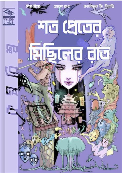 Soto Preter Michiler Raat Regular Cover শত প্রেতের মিছিলের রাত