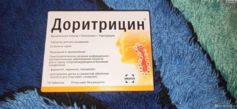 Таблетки от боли в горле Доритрицин - «Отличный препарат от боли в ...