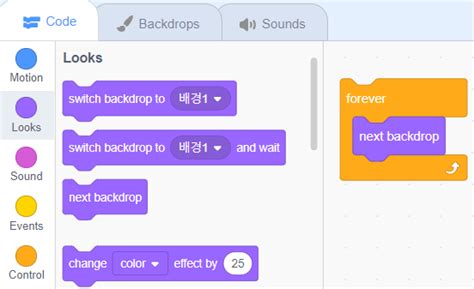 배경 애니메이션화하기 스크래치3 프로그래밍 기초부터 게임 만들기까지