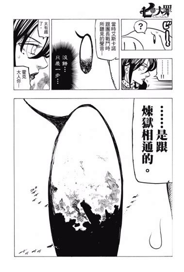 霍克（日本漫画《七大罪》及其衍生作品中的角色）百度百科