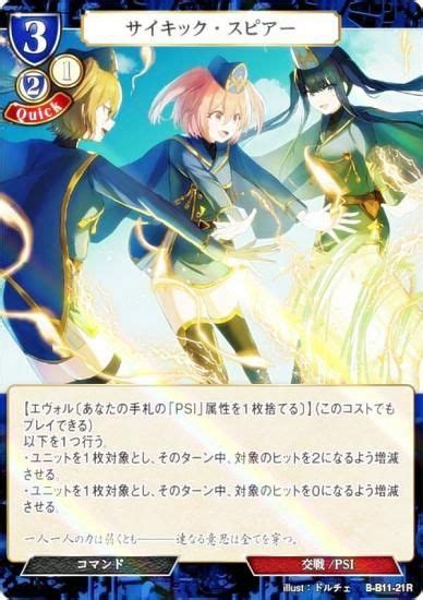 【パラレル】ビルディバイドtcg B B11 21r サイキック・スピアー R レア ブースターパック第11弾 紡ぎゆく宿命