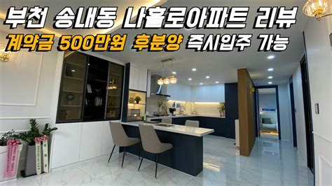 자녀들 키우기 좋은 위치 부천 송내동 학세권 나홀로아파트 리뷰 Youtube