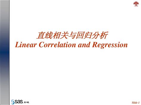 Ch8 相关与回归分析 Word文档在线阅读与下载 无忧文档