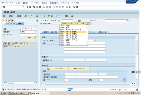 sap sd学习笔记03 sd模块中的主数据 ew帮帮网
