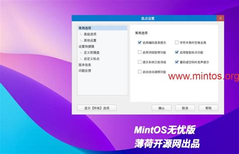实心实诚：极点五笔输入法linux版简评 薄荷开源网