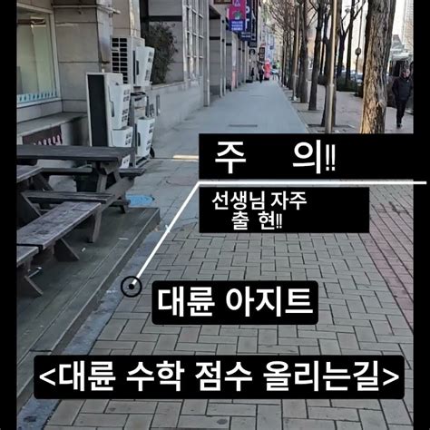 학원가는길 1 대륜편 smmath sm수학 수학공부 youtube