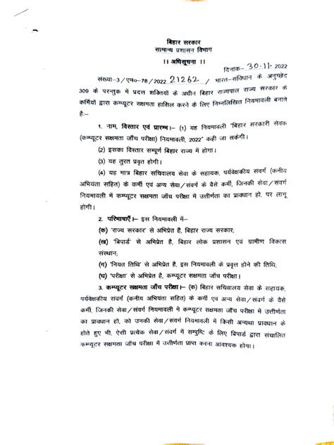 Govt Order For Bipard Exam5c4068796c993b6c5d3c Pdf Repeal Governance