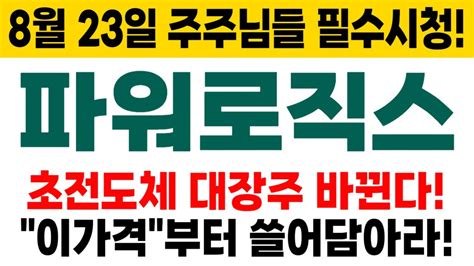 파워로직스 파워로직스주가 파워로직스주가전망 파워로직스주식 파워로직스주식전망 파워로직스전망 파워로직스목표가 파워