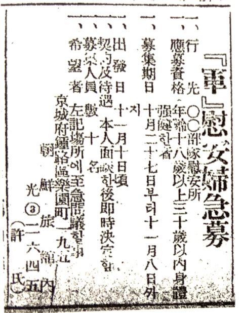 3 6 朝鮮人女性は、「慰安婦急募」広告を読んで応募したの？ Fight For Justice 日本軍「慰安婦」―忘却への抵抗・未来の責任