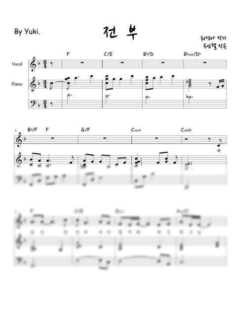 악보 최경아 작사 유상렬 작곡 전부 2부 성가대 편곡 By 유끼박