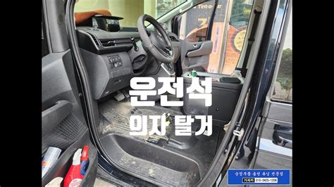 스타리아 여름방석 순정품 통풍시트 카고 투어러 순정부품 바람방석 순정화시공 전문 가자카 자동차 쿨링 시트 업그레이드 튜닝카 Youtube