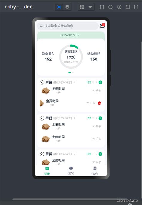 鸿蒙案例 饮食记录 统计卡片的实现 Csdn博客 鸿蒙案例 饮食记录 统计卡片的实现 Csdn博客