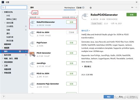 idea插件 json转java类 阿里云开发者社区