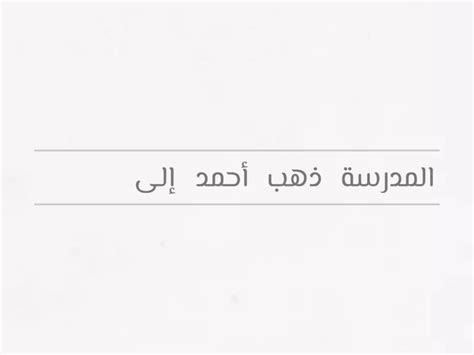 Fiil Madhi Dan Mudhari Unjumble