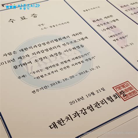 치과 감염 관리자 과정 연수참좋은치과 건강한 치아가 건강한 미소를 만듭니다