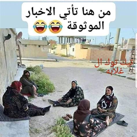 نگت ضحگ السنين😂😹