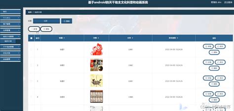 springboot java node python php基于android的天干地支文化科普和动画系统【2024年毕设】 csdn博客