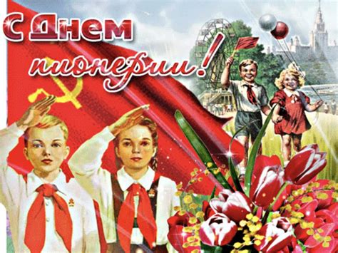 Открытки День пионерии