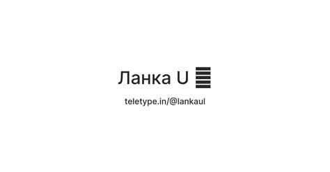 Ланка U 🥠 — Teletype