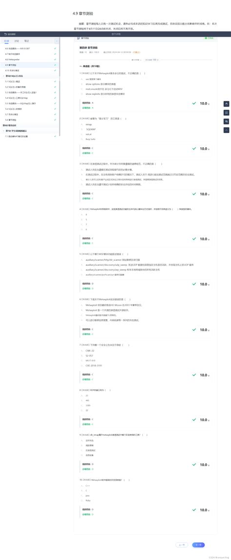 网络攻防章节测验 csdn博客