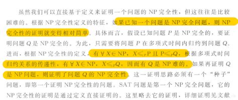计算性复杂理论初步(二):np完全问题的基本概念 Csdn博客 计算性复杂理论初步(二):np完全问题的基本概念 Csdn博客