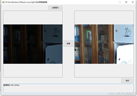 c onnxruntime diffusion low light 低光照图像增强 c diffusion low light算法 csdn博客