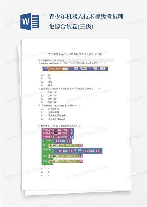 青少年机器人技术等级考试理论综合试卷三级word模板下载编号qkaaverb熊猫办公 青少年机器人技术等级考试理论综合试卷三级word模板下载编号qkaaverb熊猫办公