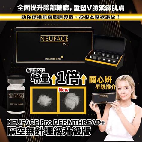 關心妍jade誠意邀推薦．‍neuface Pro 全新第三代升級版 Iseoul Beauty