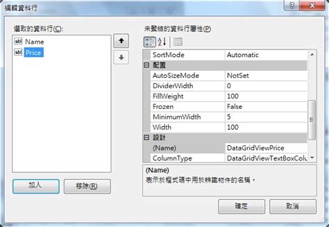 科技難 不難 datagridview增加欄位