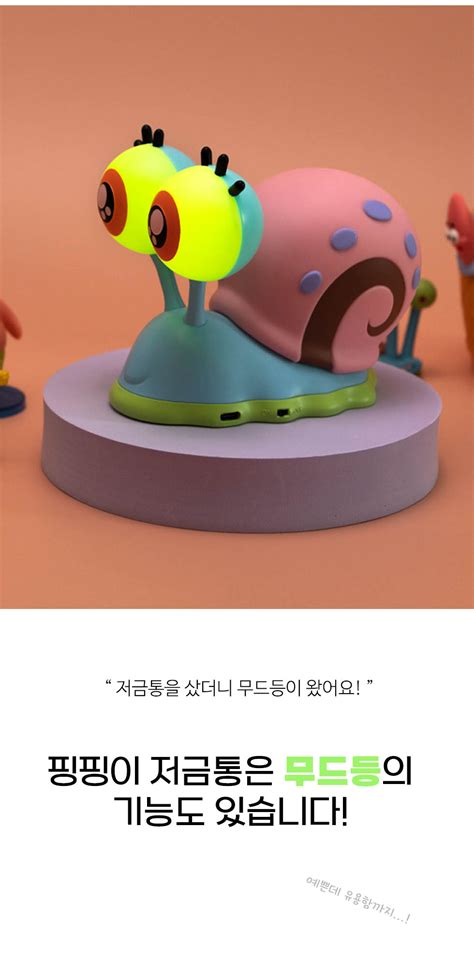 스폰지밥 핑핑이 무드등 저금통 Sml Pb02 감도 깊은 취향 셀렉트샵 29cm