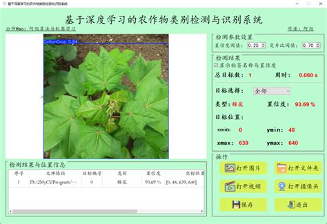 基于yolo11v10v8v5深度学习的农作物类别检测与识别系统设计与实现【python源码pyqt5界面数据集训练代码】 知乎