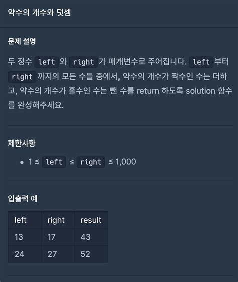 약수의 개수와 덧셈월간 코드 챌린지 시즌2 약수의 개수와 덧셈월간 코드 챌린지 시즌2