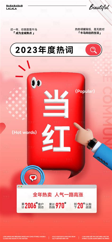 年度热词海报 Ai 设计素材和海报模板免费下载 享设计