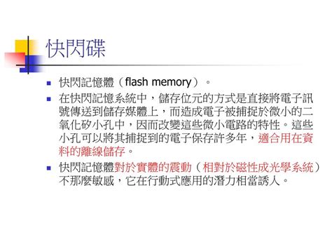 計算機概論 大量儲存設備 ppt download