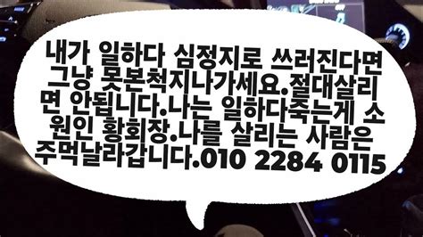 어제 일하다 안죽었으니 오늘일한거구 오늘 일하다 안죽었으니 내일 일하러 간다일하다 죽을때까지 돈벌러간다황회장 마인드010
