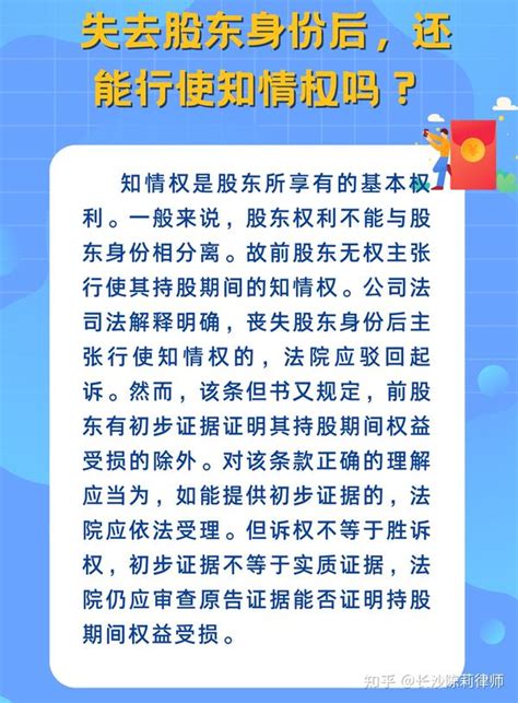 知识小卡片(十) 股东知情权 知乎 知识小卡片(十) 股东知情权 知乎