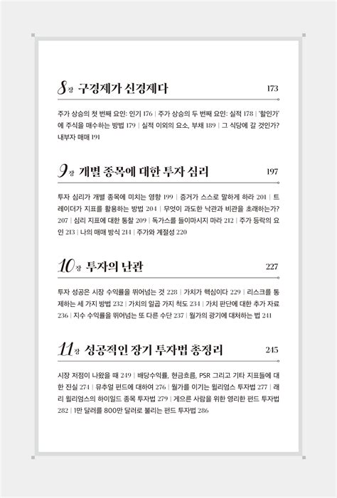 알라딘 미리보기 래리 윌리엄스 좋은 주식은 때가 있다