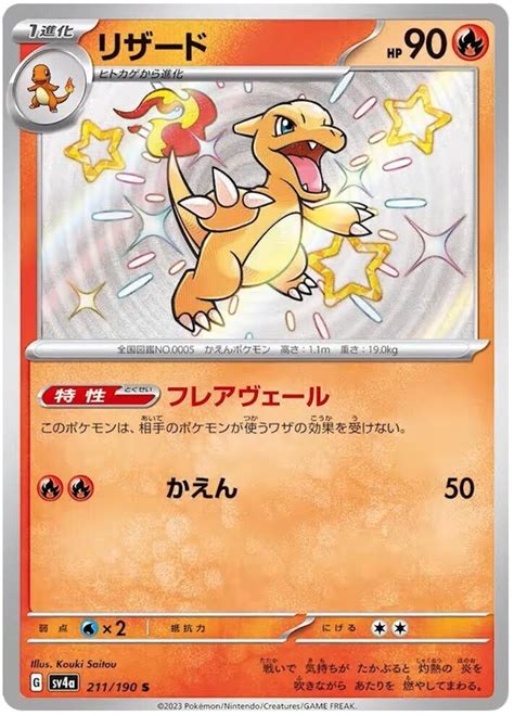 Charmeleon Shiny Treasure Ex 211 Pokemon Card