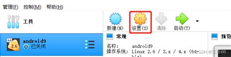 Virtualbox安装安卓模拟器virtualbox Android Csdn博客