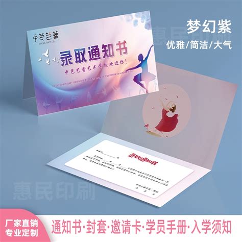 舞蹈入学通知书模板小学入学通知书模板大山谷图库