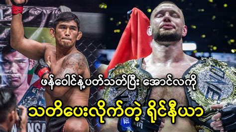 ဒီဘဲကအောင်လကိုကြိတ်အားပေးနေတာများလား Youtube